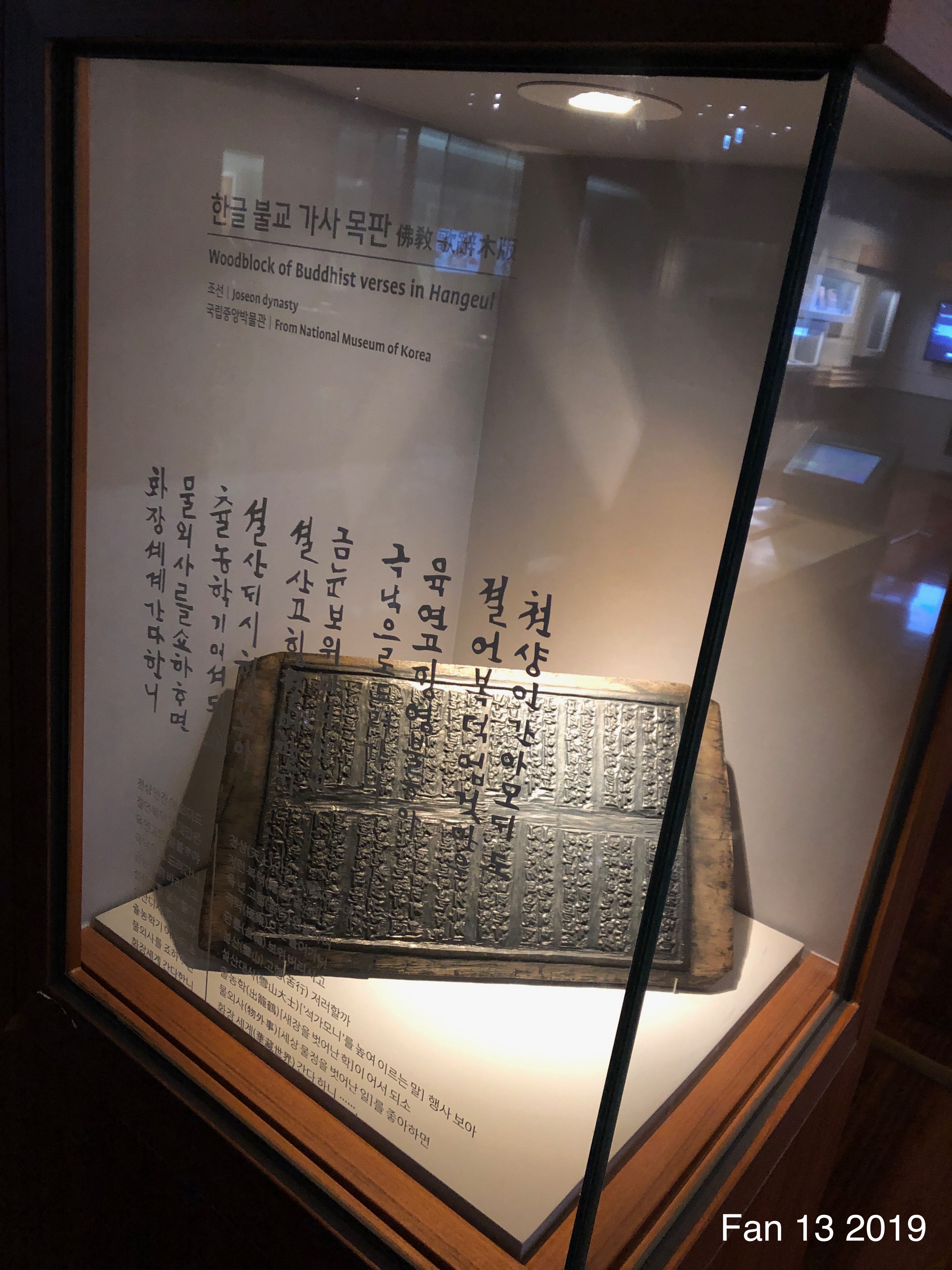 2019 6 National Hangeul Museum, by Fan 13. 5