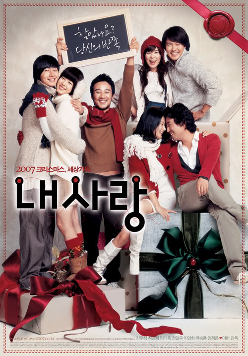 Revisiting Jung Ilwoo’s Second Movie: “My Love” (내 사랑)